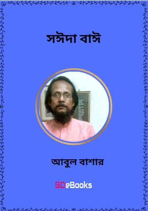 Saida Bai by Abul Bashar PDF Book Download