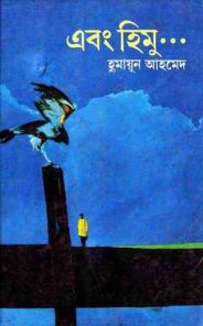 All Books of Himu Series in PDF - Full Book Series Download
