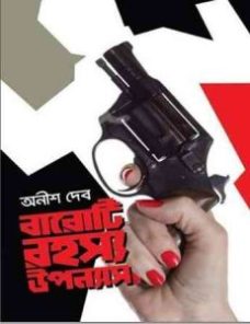 All Anish Deb Books PDF Download