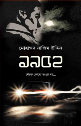 Mohammad Nazim Uddin Bangla Books PDF - Free Download | BDeBooks