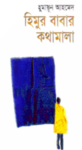 All Books of Himu Series in PDF - Full Book Series Download