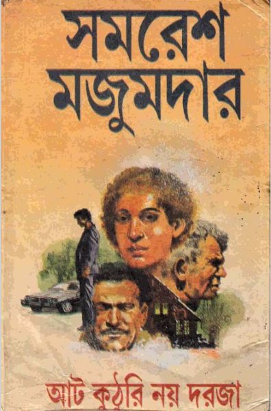 Best Bangla Novels PDF Collection - Bangla eBooks