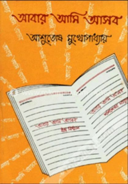 Best Bangla Novels PDF Collection - Bangla eBooks