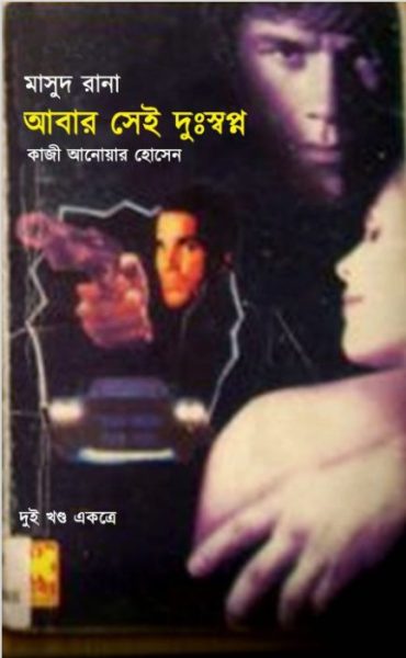 All 469+ Masud Rana PDF Books - Full Series Collection
