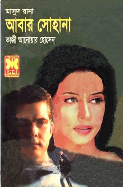 All 469+ Masud Rana PDF Books - Full Series Collection