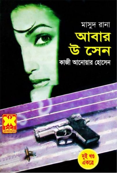 All 469+ Masud Rana PDF Books - Full Series Collection