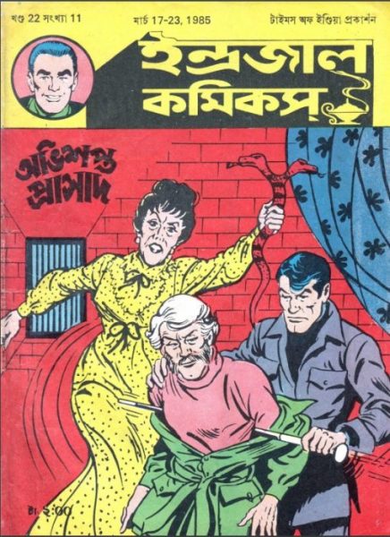 All Bangla Comics Books Collection Free Download in PDF