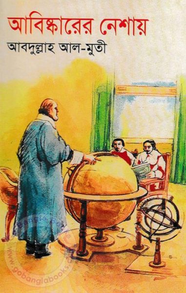 All Bangla Story Books PDF | Bengali Golpo PDF Download