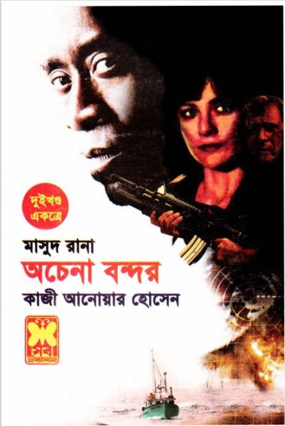 All 469+ Masud Rana PDF Books - Full Series Collection