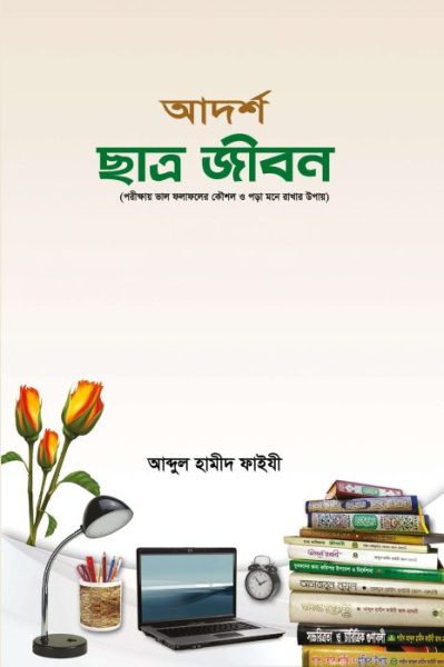 Best Bangla Educational PDF Collection - Bangla eBooks