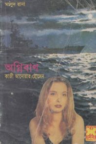 Agniban (Masud Rana-298) by Qazi Anwar Hussain PDF Book Download