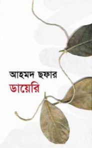 All Ahmed Sofa Books PDF Download