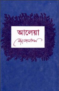 All Kazi Nazrul Islam Books PDF Download