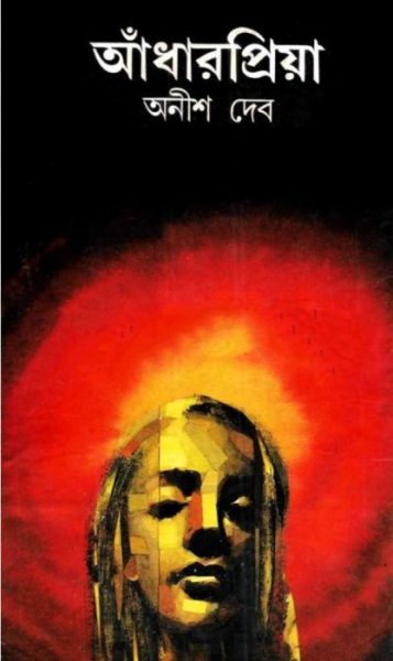 Best Bangla Suspense PDF Collection - Bangla eBooks