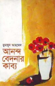 275+ Humayun Ahmed Books PDF Free Download
