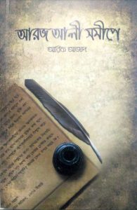 All Arif Azad Books PDF Download