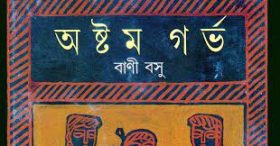 Astam Garva by Bani Basu PDF Book Download