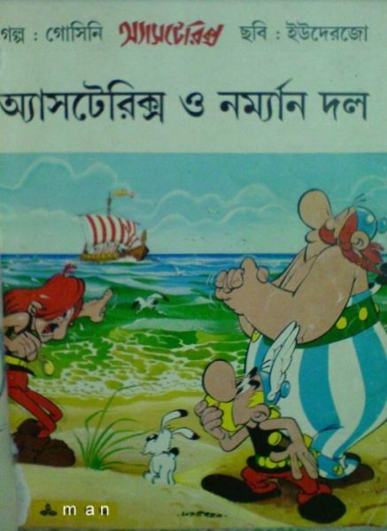 Asterix O Norman Dal - Bangla Comic by Rene Goscinny PDF Book Download