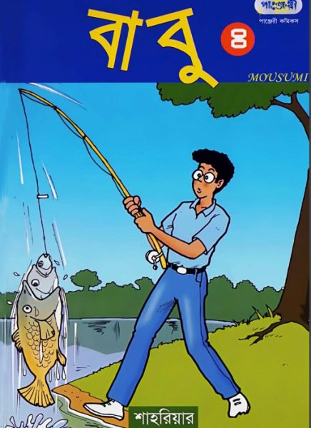 All Books of Babu Series PDF - Full Book Series