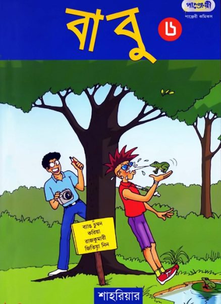 All Books of Babu Series PDF - Full Book Series