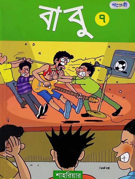 All Books of Babu Series PDF - Full Book Series