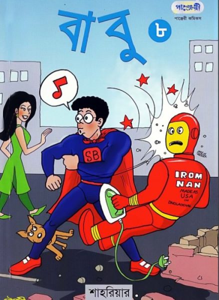 All Books of Babu Series PDF - Full Book Series