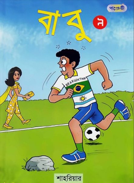 All Books of Babu Series PDF - Full Book Series