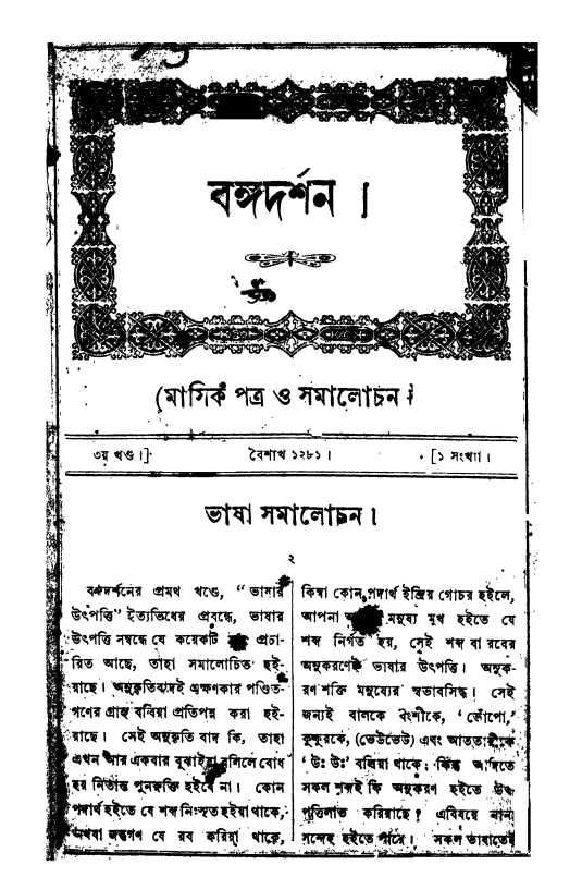 All Sanjib Chandra Chattopadhyay Books PDF Download