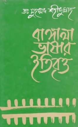 Bangla Vashar Itibritto by Dr. Muhammad Sahidullah - PDF Download ...