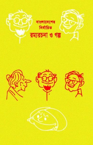 Bangladesher Nirbachito Rommo Rochona O Golpo by Ahmad Mazhar PDF Book ...