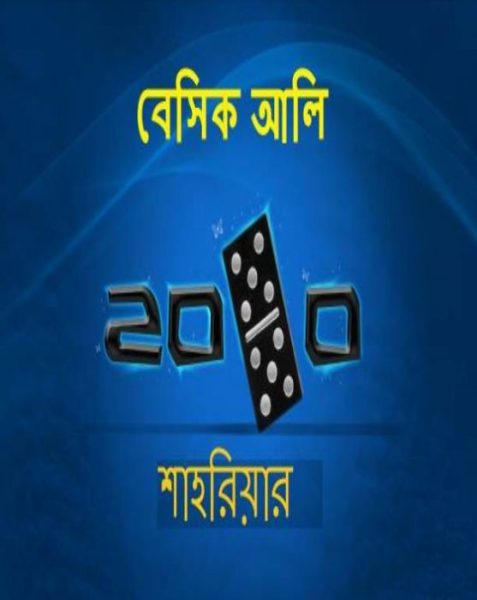 Basic Ali 2010 - Bangla Comic by Shahriar PDF Book Download