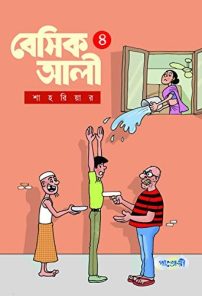 Basic Ali 4 - Bangla Comic by Shahriar PDF Book Download