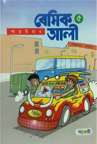 Basic Ali 5 - Bangla Comic by Shahriar PDF Book Download