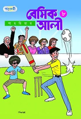 Basic Ali 8 - Bangla Comic by Shahriar PDF Book Download