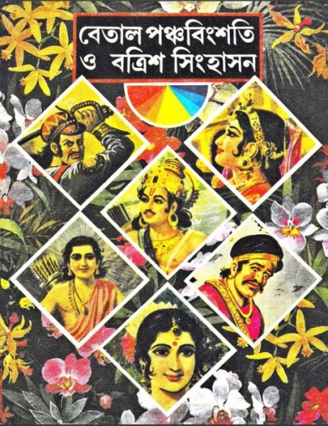 Best Bangla Bengali ePub books PDF Collection - Bangla eBooks