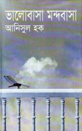 All Anisul Hoque Books PDF Download