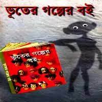 [PDF] Bhooter Golper Boi by Ahmad Mazhar