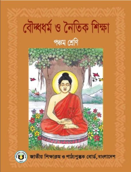 Best Bangla Primary School Books PDF Collection - Bangla eBooks