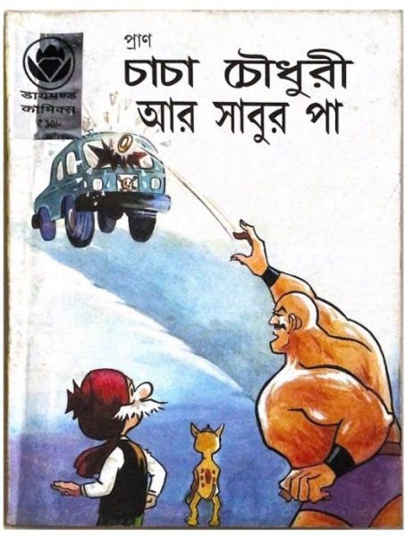 All Books of Chacha Chaudhary Comics PDF - Full Book Series