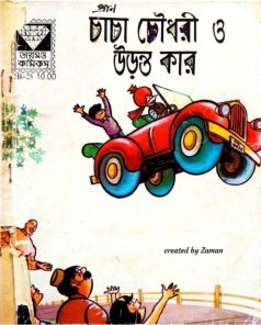 Chacha Chaudhary Aar Uronto Kar by Pran Kumar Sharma PDF Book Download