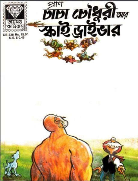 Chacha Chaudhary Ar Sky Driver by Pran Kumar Sharma PDF Book Download