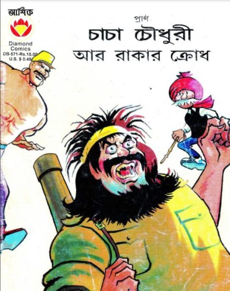 Chacha Chaudhary O Rakar Krodh by Pran Kumar Sharma PDF Book Download