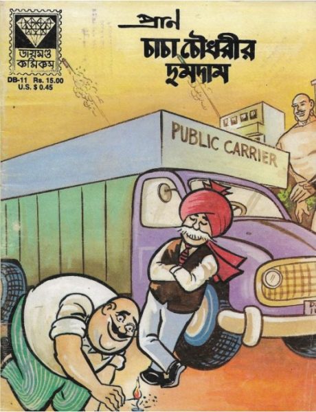 Chacha Chaudhary r Dumdam by Pran Kumar Sharma PDF Book Download