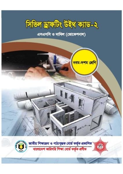 Civil Drafting With CAD-2 by NCTB Books PDF Book Download