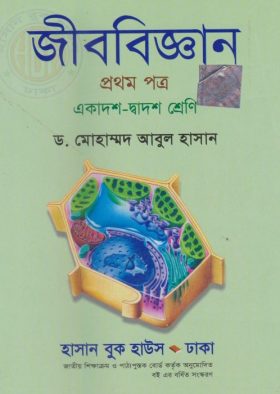 NCTB Books of Class 11-12 PDF - All HSC Books 2023