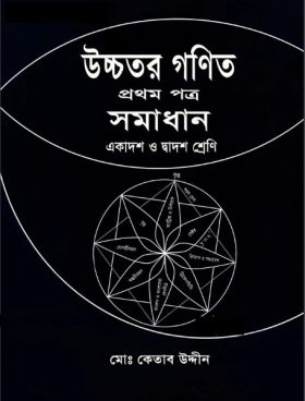 NCTB Books of Class 11-12 PDF - All HSC Books 2023