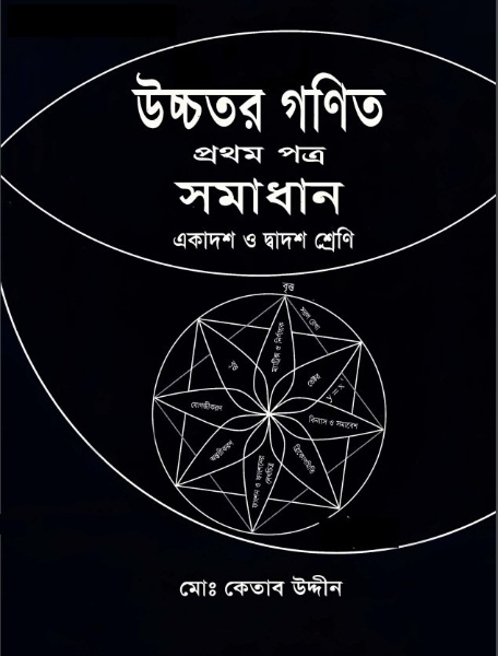  PDF Class 11 12 Higher Math Solution 1 By NCTB Books