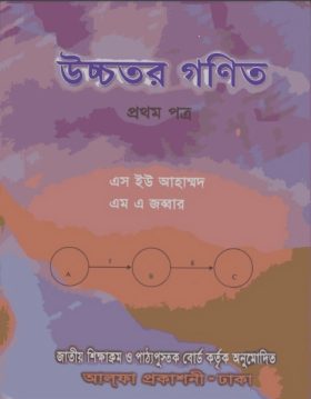 NCTB Books of Class 11-12 PDF - All HSC Books 2023