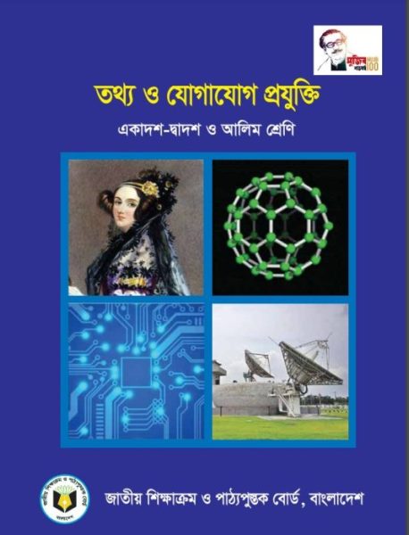 ICT Book Class 11 - HSC ICT Book PDF Download BY NCTB