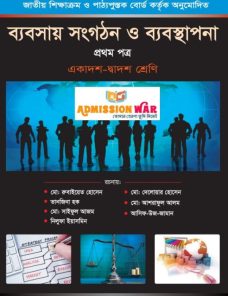 All HSC Books Bangla PDF Books Collection